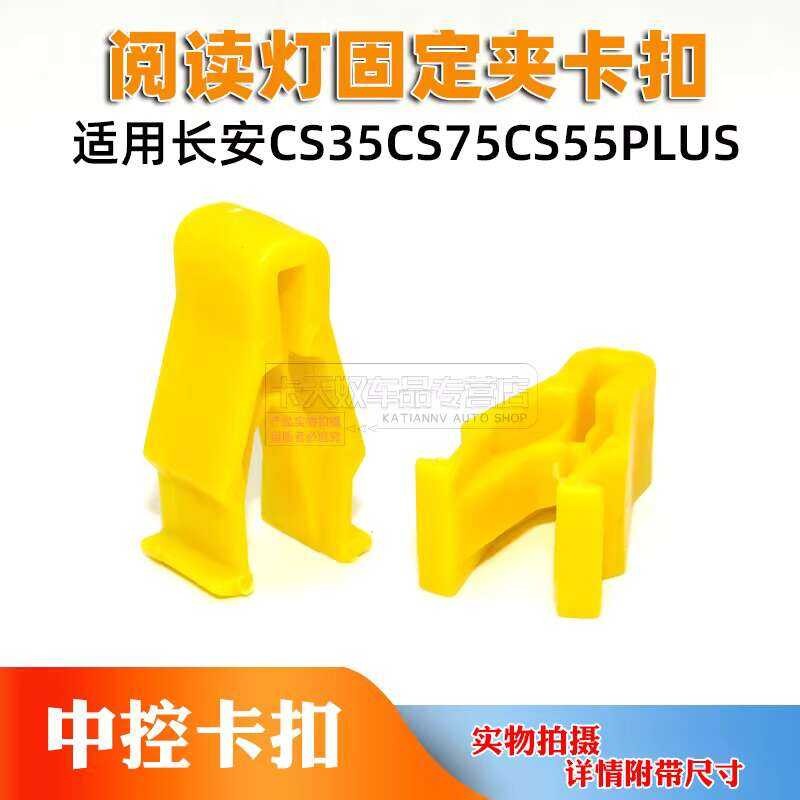 ¤ Comatible with Changan CS35 CS75 CS55 PLUS Center Console Reading Light Fixing U-shaed/Plastic ...