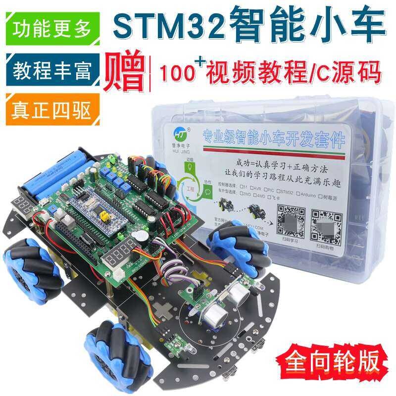 Stm32 Smart Car F103c8t6 Mecanum Omnidirectional Wheel Tracking Obstacle Avoidance Wifi Fire