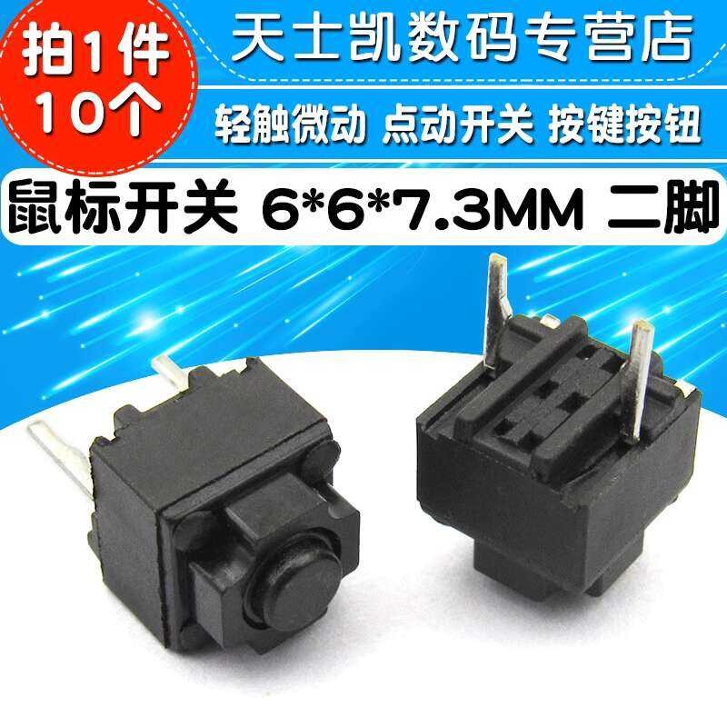 Mouse 6*6*7.3MM Two-Pin Light Touch Micro Clicky Button Switch (10 ...