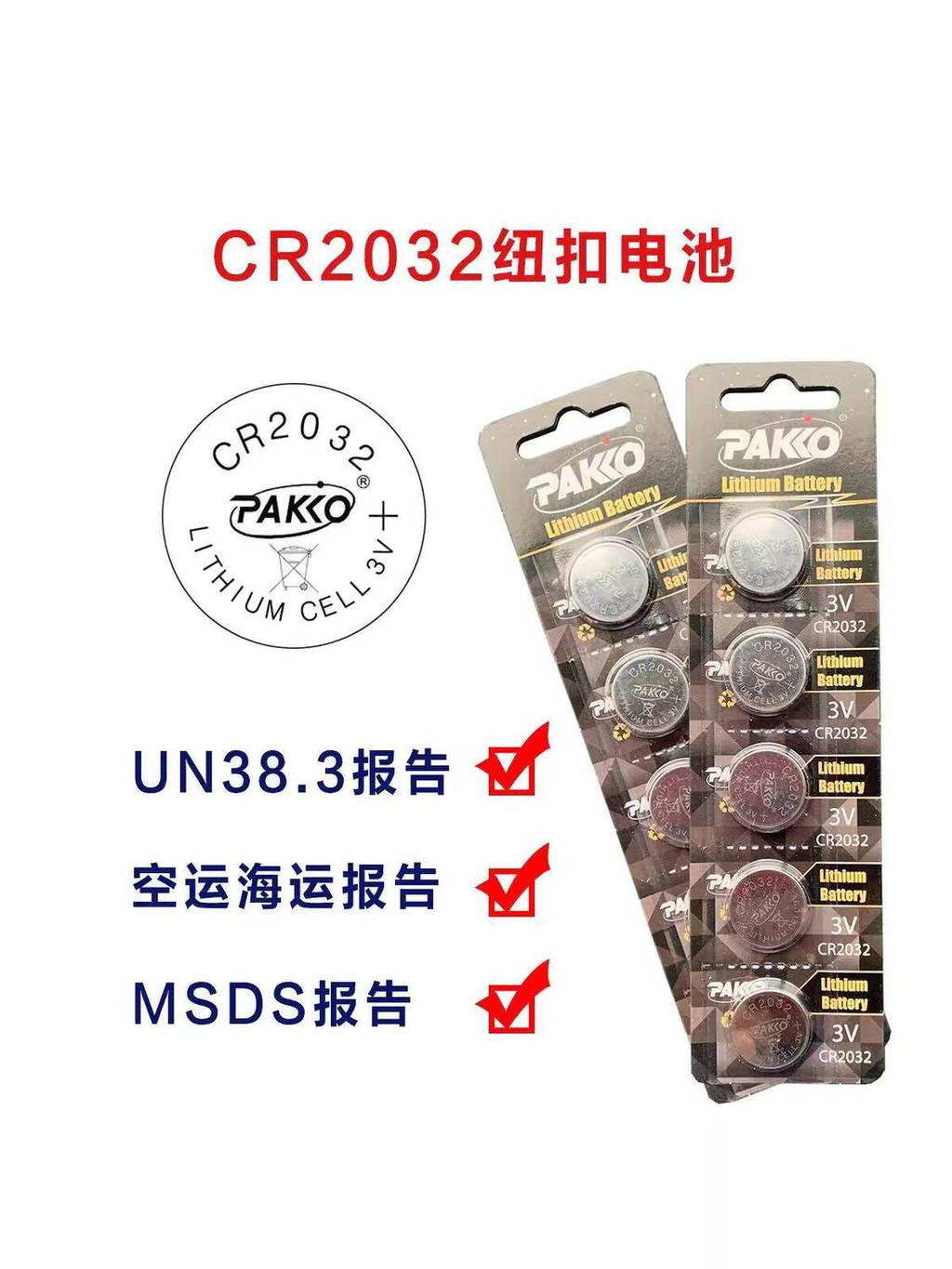 PAKKO CR2025/CR2032 Button Battery Electronic Scale Car Remote Control ...