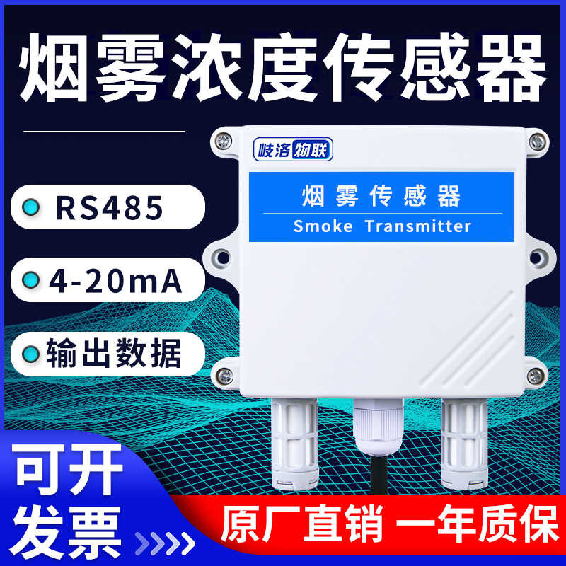 Sensor Smoke Detection RS485 Gas Concentration Transmitter Modbus ...