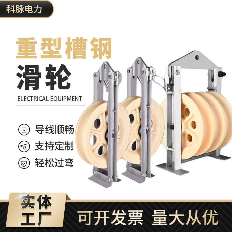 Heavy duty channel steel pay off nylon cable defense hook angat ...