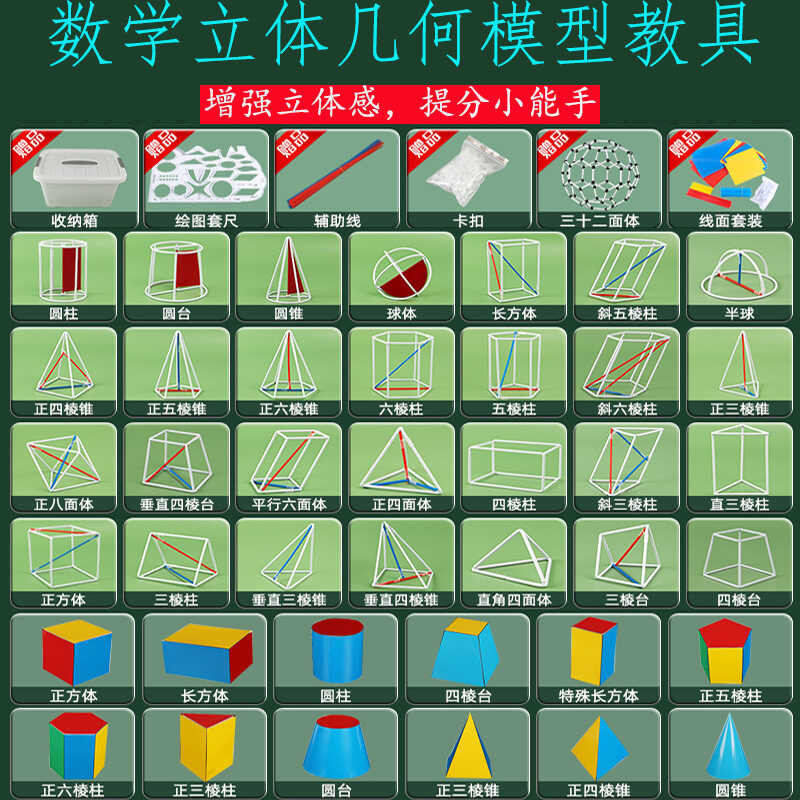 X Mathematical Teaching Aids Solid Models, Middle And High School ...