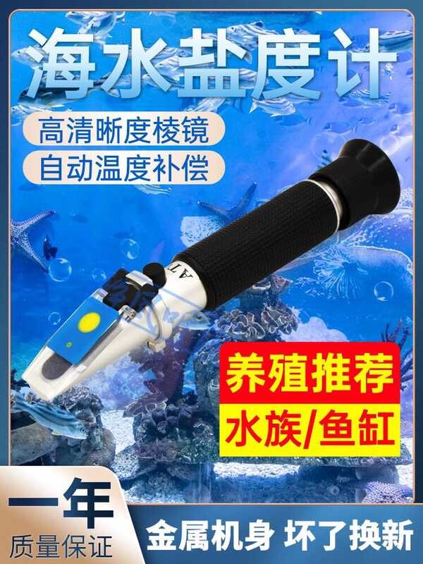 Seawater Optical Salinity Meter Refractometer Hydrometer Electronic For ...