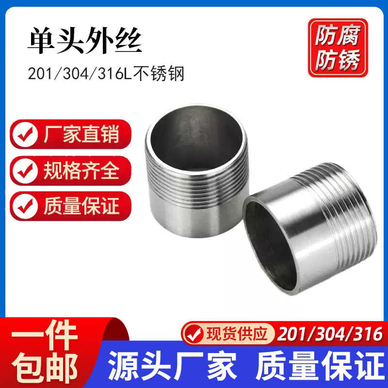 304 Stainless Steel Single Thread Male Thread Straight Through Welding ...