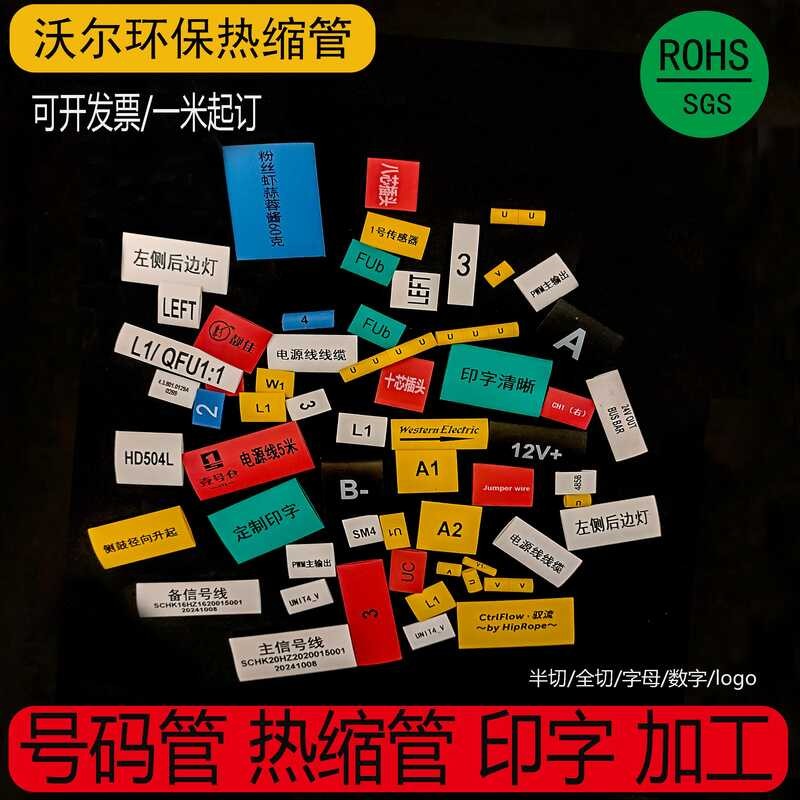 Heat Shrink Printing UVW Motor Live Neutral Ground Number Terminal Wire ...