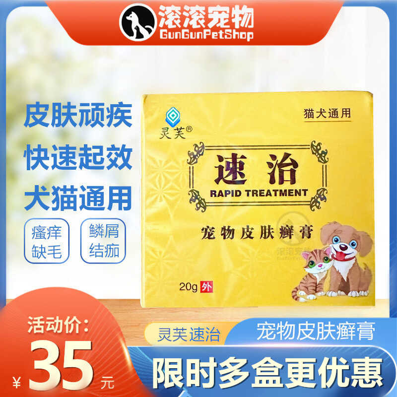 Quick Lingfu * Treatment Pet Skin Disease Ringworm Ointment For Dogs ...