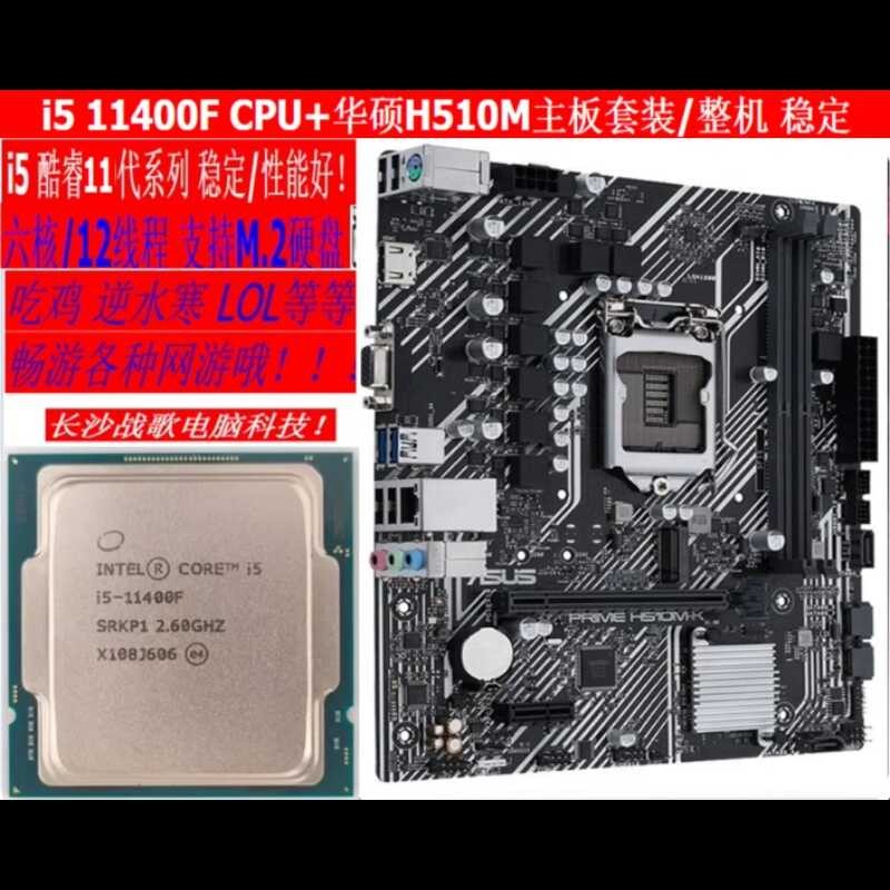 11th Gen i5 11400F CPU + ASUS H510M Motherboard Set/DDR4 Desktop ...