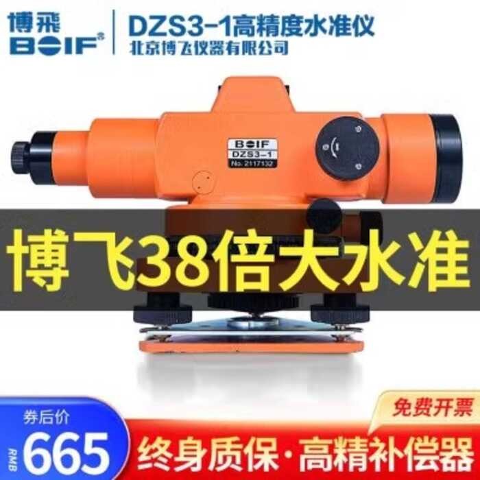 Beijing Bofei Level High Precision Engineering Surveying Instrument ...