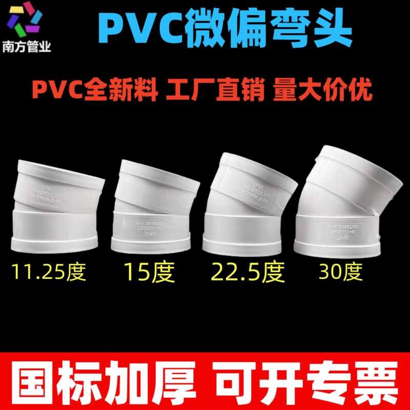 PVC Slightly Elbow Offset Angle 11.25 15 22.5 30 Degree 75 Drainage ...