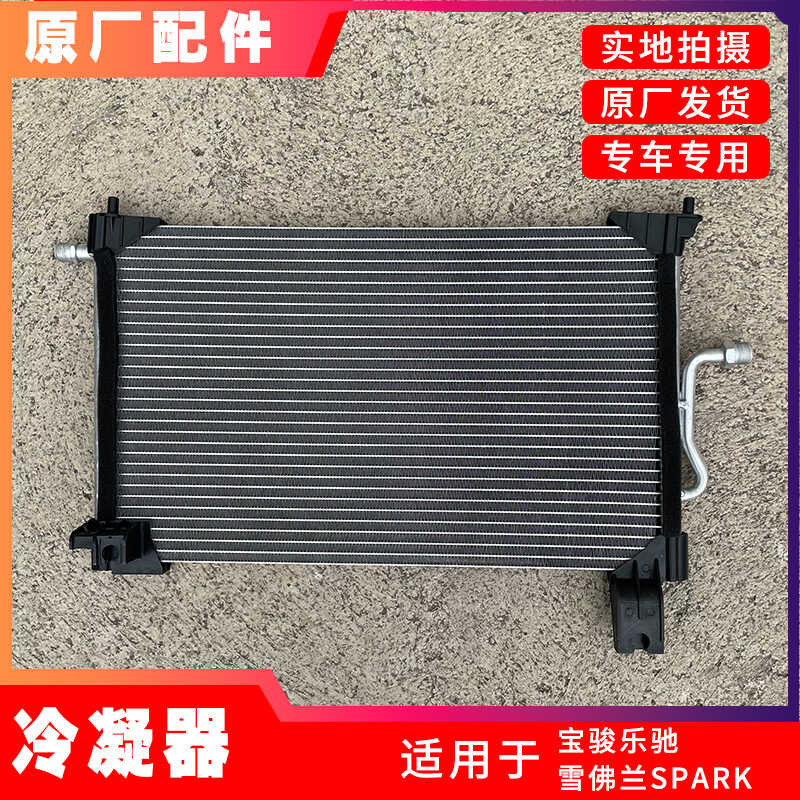 Baojun Lechi Chevrolet SPARK Condenser Assembly with Air Conditioning ...