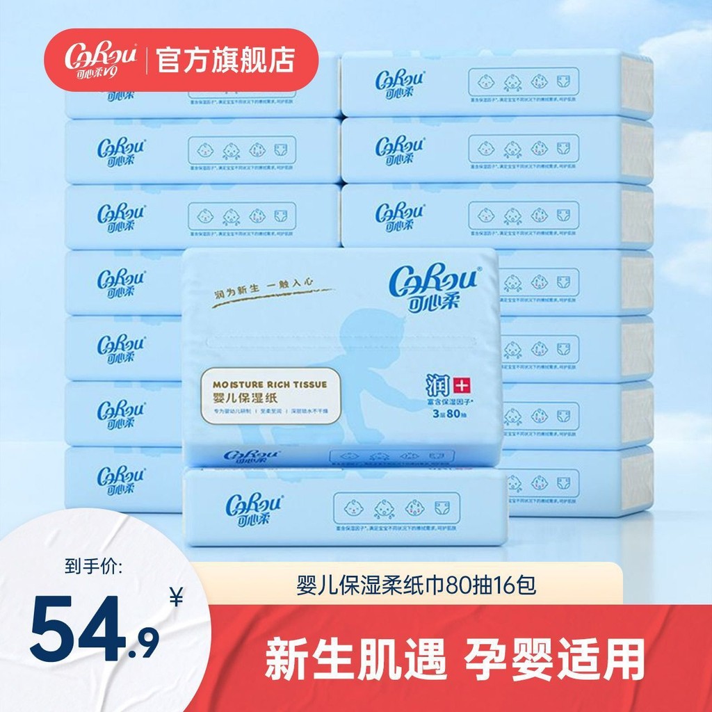 Soft 80 Home Soft Tissue Can Be Soft And Soft 16 Baby Paper ...