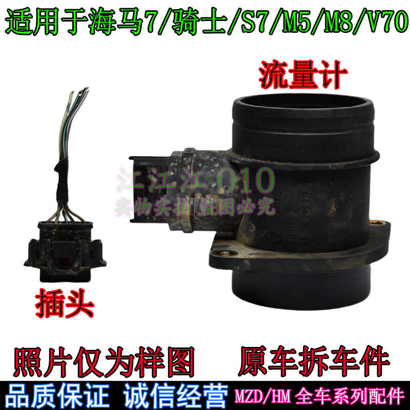 Compatible with Haima S7/S5/M8/M6/M5/V70/F7/F5 Knight Air Meter Intake Flow Sensor | Shopee ...