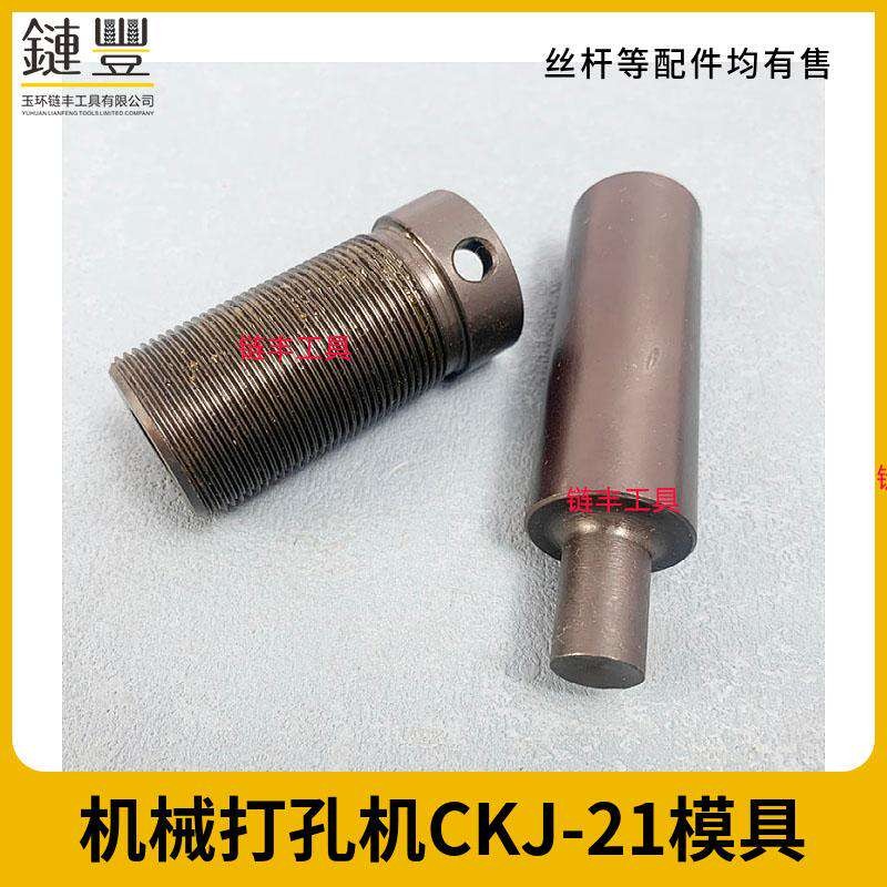 Ready Stock~CKJ-21 Mechanical Punching Machine/Angle Iron Puncher/Mold ...