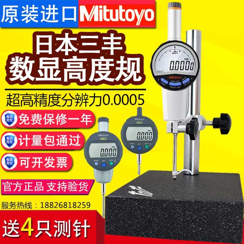 Mitutoyo Digital Height Gauge 0-50.8mm Dial Indicator 543-490B Depth ...