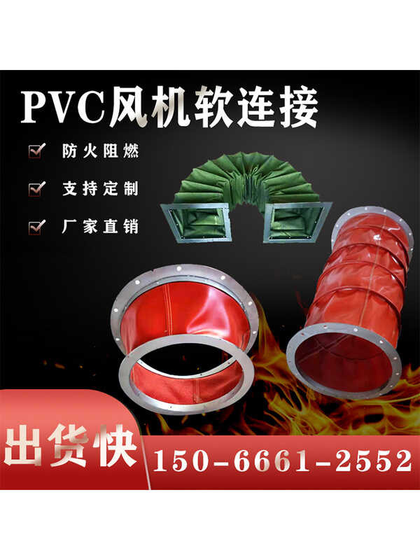 Fan Shock Absorption Canvas Connection High Temperature Resistant ...