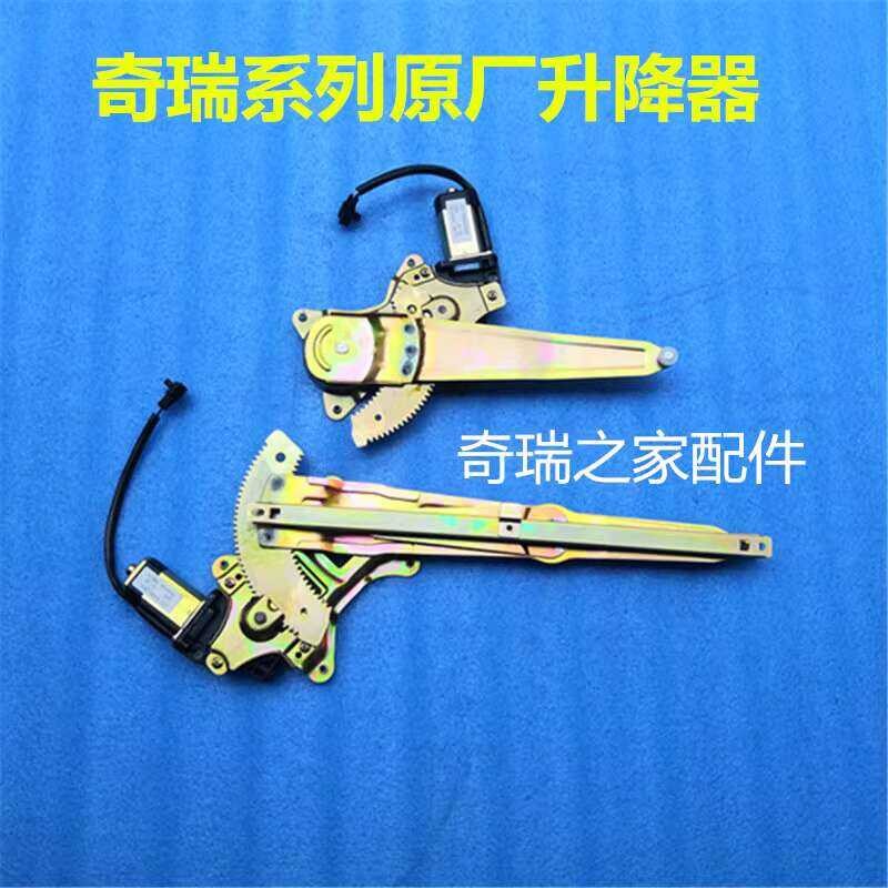 Chery 3 Lifter Assembly Tiggo Electric Regulator Car Window Motor ...