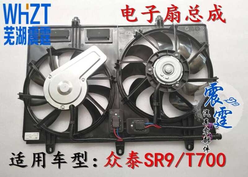 Original Zotye SR9 Air Conditioning Assembly T700 Radiator Electronic Cooling Fan Motor | Shopee ...