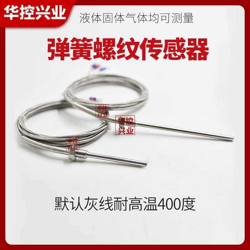 HuaKong High Threaded Installation Spring PT100 PT1000 Temperature ...