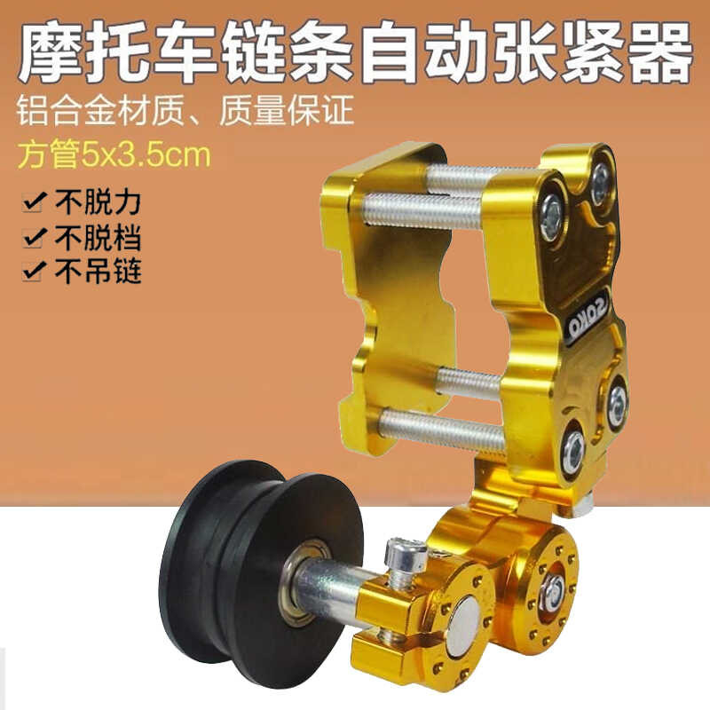 Motorcycle Cross-Ride Chain Anti-Slip Device Universal Chain Tensioner ...