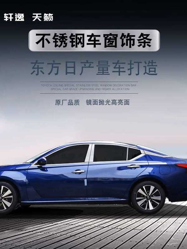 Dongfeng Nissan Sylphy/Tiida Stainless Steel Window Trim Modification ...