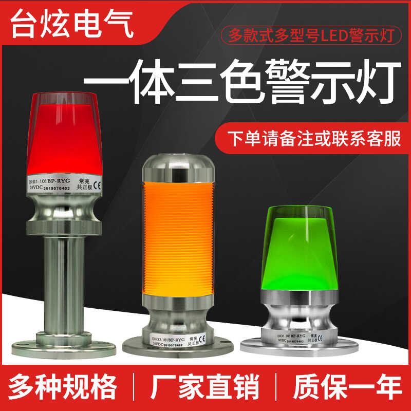☹ Integrated Three-Color Indicator LED Sound and Alarm Device Machine ...