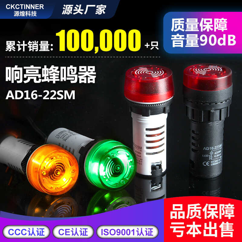 Sound and Light Buzzer Intermittent with LED Flash AD16-22SM Alarm 22MM ...