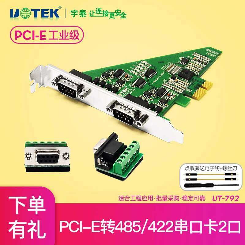 Yutai UT-792 PCI-E 2-port 485/422 serial RS485 to PCIE computer desktop PC host motherboard ada ...