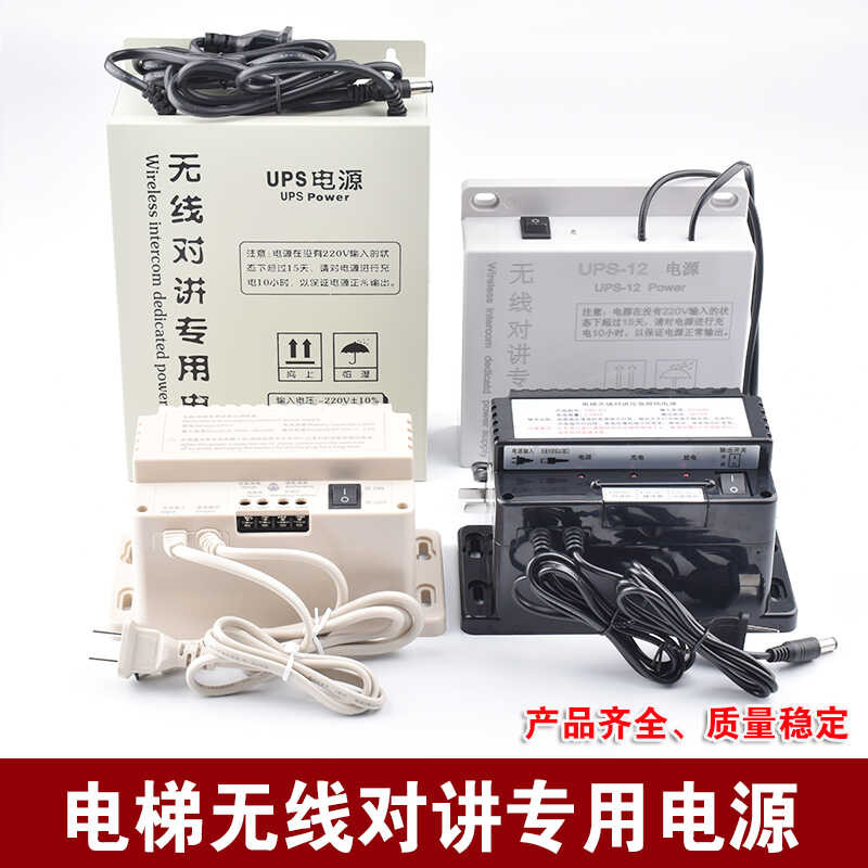 Elevator wireless intercom dedicated UPS power supply 60W duty host machine room extension emer ...