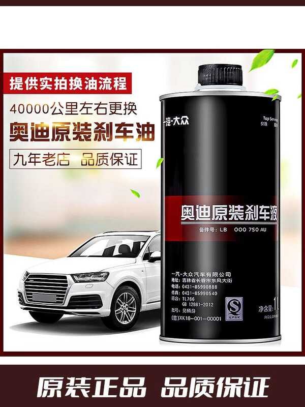 FAW Fluid Q7/Q5/A4L/A6L/A3 Car Brake Oil DOT4 Volkswagen Audi Universal | Shopee Philippines