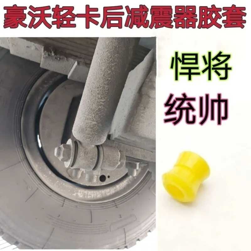 ☺ Light Truck Warrior Commander Rear Bushing Shock Absorber Cushion ...