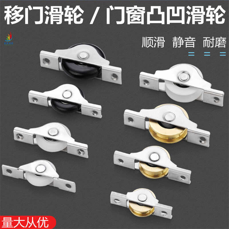 Door and Window Sliding Wheel Fixed Wheel Old Style Sliding Door Wheel ...