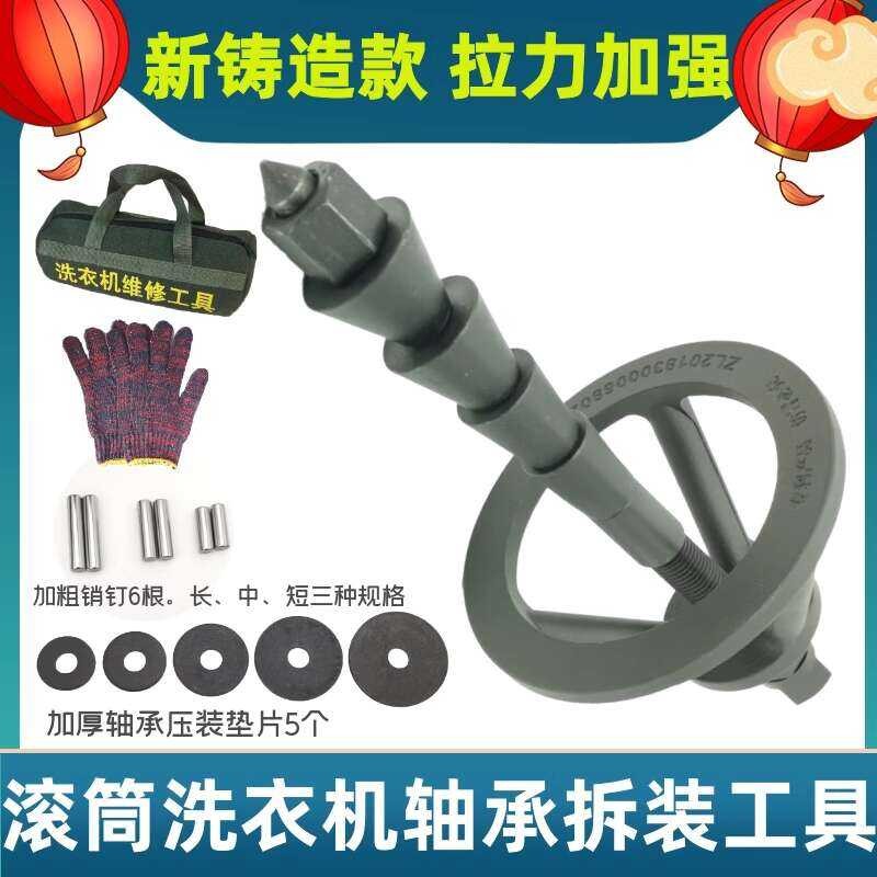 Drum washing machine bearing disassembly special maintenance tool ...
