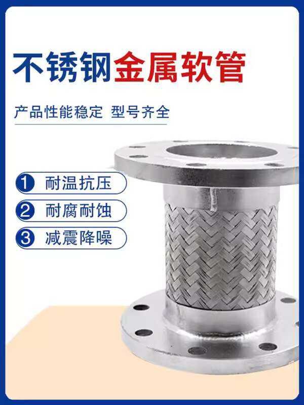 ღ Flange soft connection 304 stainless steel hose movable flange type ...