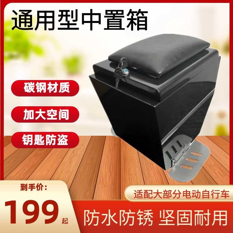 Scooter Universal Middle Electric Box Small N-Type Electric Bike ...