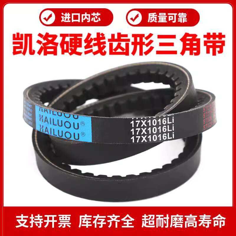 Kailuo Toothed V-Belt 17X1000Li/17X1016/1020/1030/1041 Transmission ...