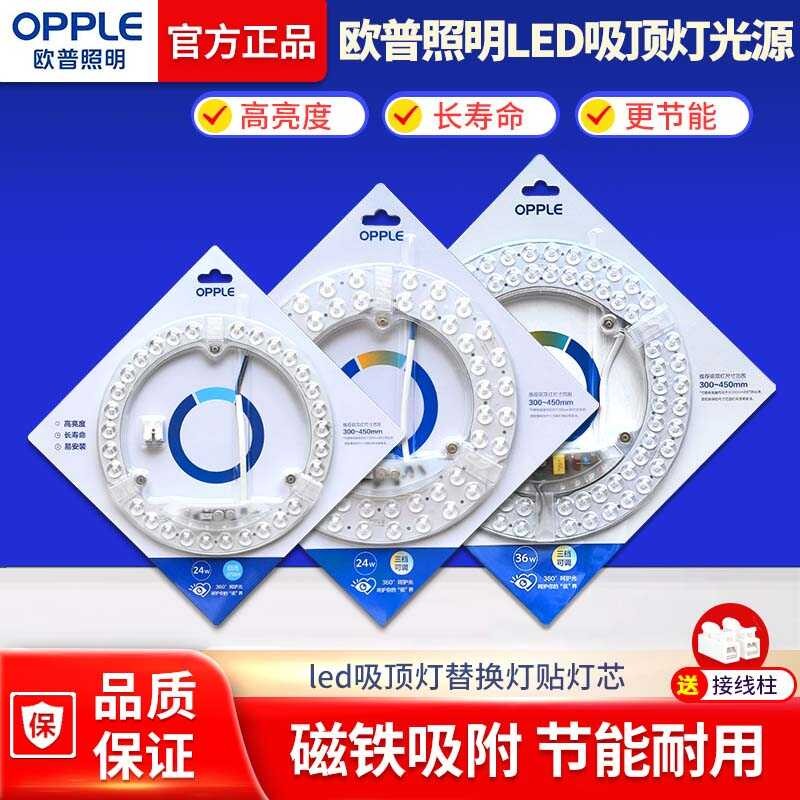 OPPLE LED Ceiling Core Replacement Panel Bulb Round Strip Light Source ...