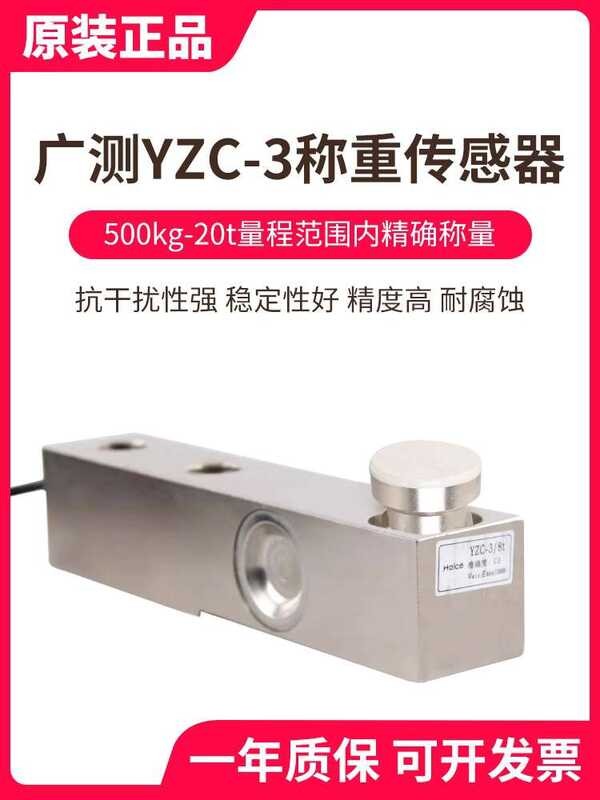 Guangzhou YZC-3 Load Cell Weighing Cantilever Beam Pressure Sensor 500kg 1t 2t 3t 5t 10t 20t ...