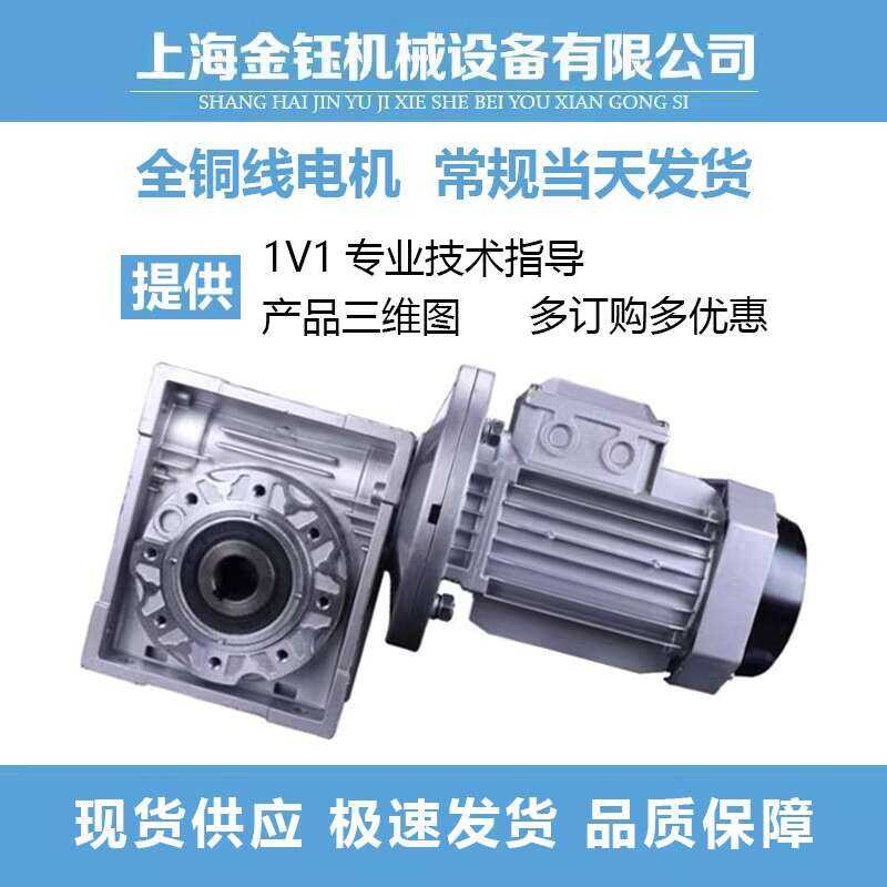 NMRV Worm Gear with Motor Turbine Reducer Aluminum Shell Three-Phase ...