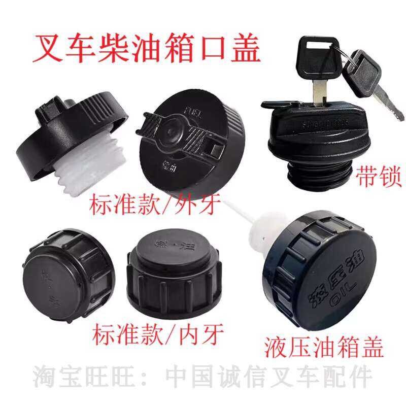 Forklift na may lock Hangzhou Longgong diesel tank, oil filler cap ...