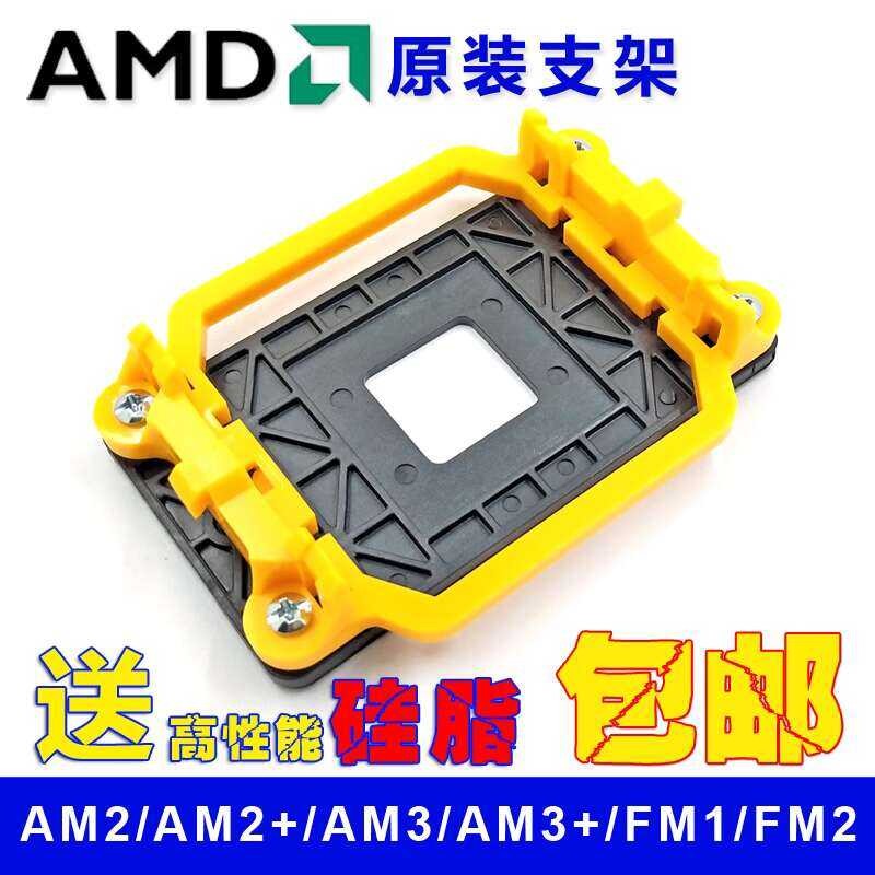 AMD Cooler Clamp Motherboard Reinforcement Bracket 940 AM2 AM3 Stand ...