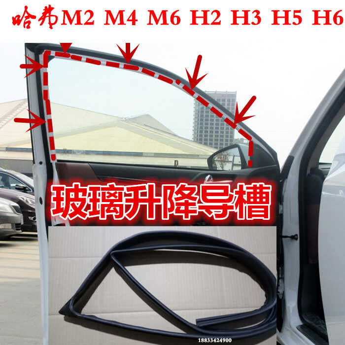 Compatible with Haval M2 M4 M6 H2 H3 H5 H6 Window Glass Mud Door Lift Guide Rail Slot Sealing ...