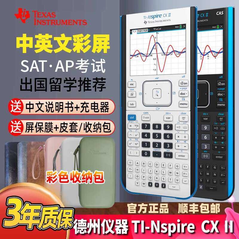 Texas Instruments Ti-Nspire CX II Graphing GDC for SAT Exam IB ...
