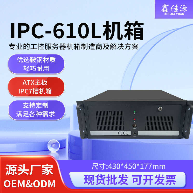 IPC-610L Control Standard 4U Rackmount Industrial ATX Motherboard 7-Slot Server Chassis | Shopee ...
