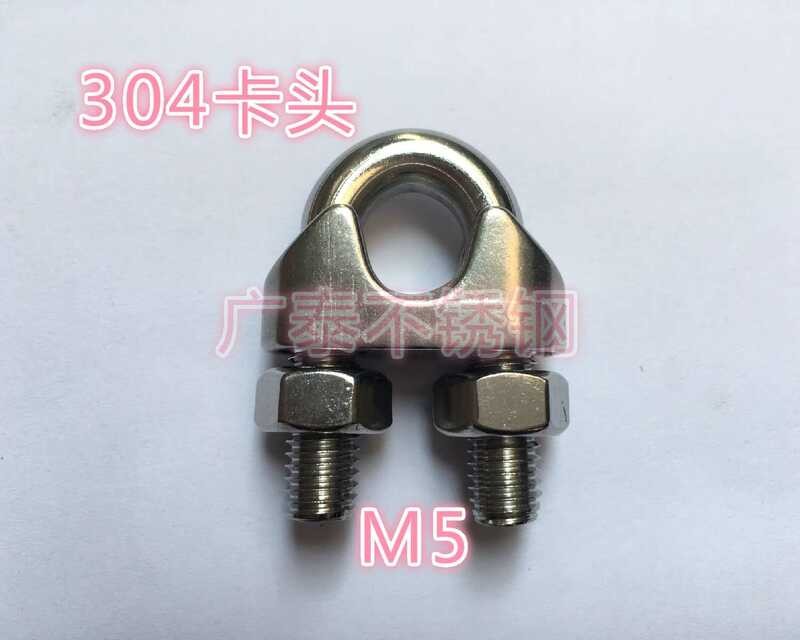 Authentic 304 M5 Stainless Steel U-Shaped Clamp Wire Rope Buckle 5mm ...