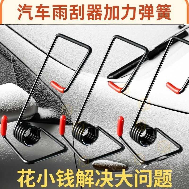 Universal Blade Reinforcement Angle Static Wiper Arm Power Assist ...