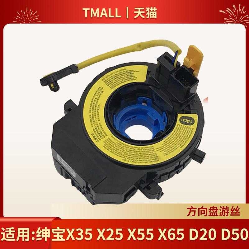 Compatible with BAIC Senova X35 X25 X55 X65 D20 D50 D70 Steering Wheel ...