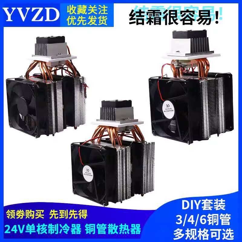 24V Semiconductor Kit Electronic Cooler DIY Radiator Cooling Car ...