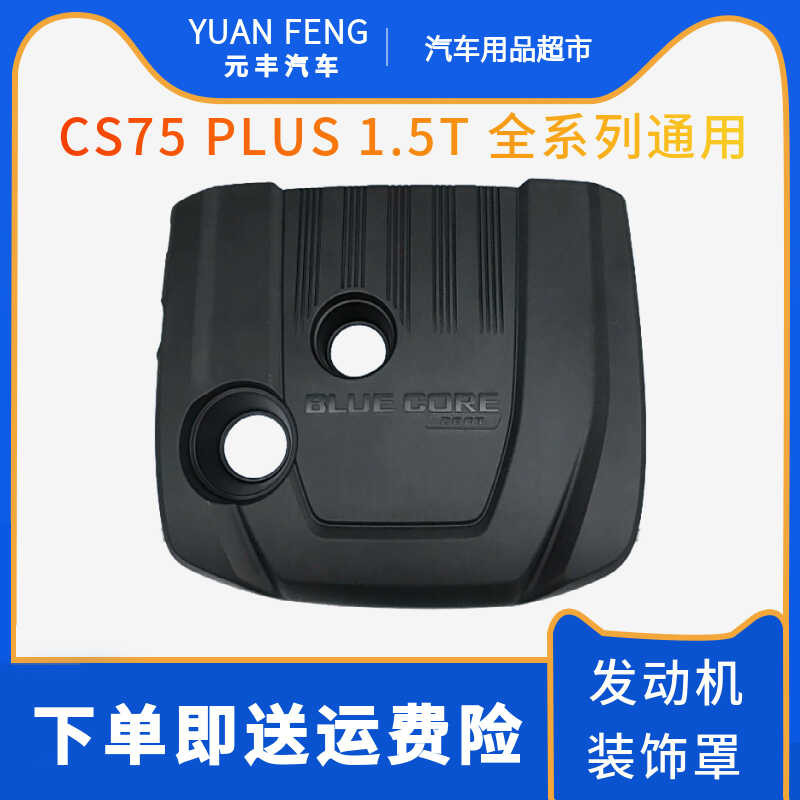 Magkasya Para Sa Drasyong Changan Cs75 Plus, Engine, Cover Ng Engine ...