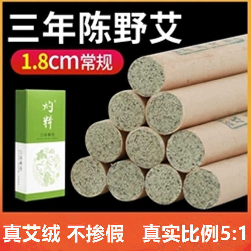 Moxa 1.8cm Stick Moxa Pillar Three-Year Aged Grass Moxa Leaf Moxa Wool ...